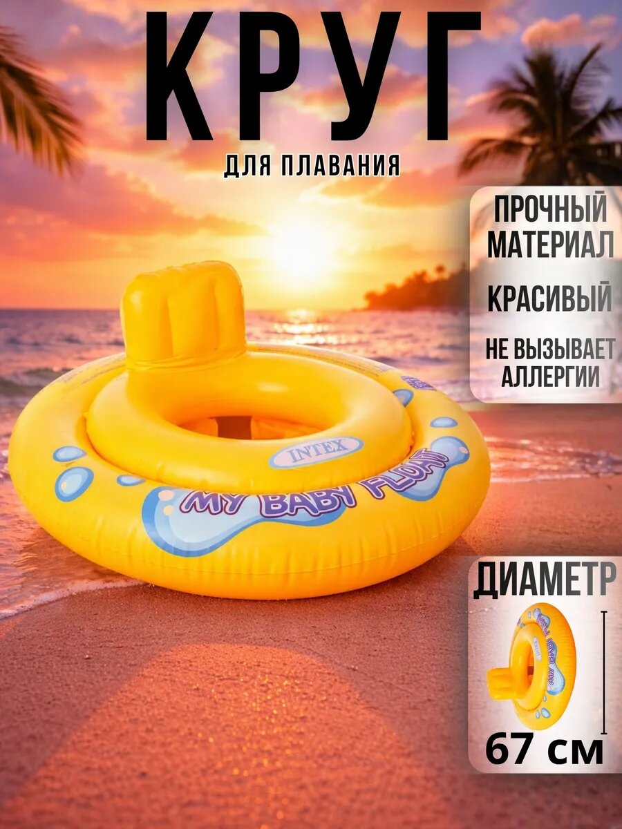 Круги для плавания для малышей