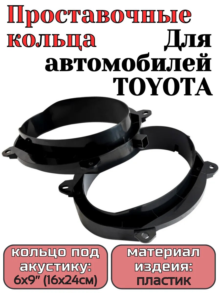 Кольцо проставочное MLD-TY.69 / 16х24см, для TOYOTA, от бренда AURA
