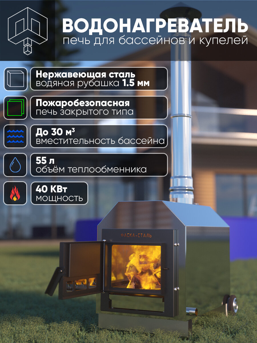 Печь для бассейна/купели/Водонагреватель для бассейна нержавейка