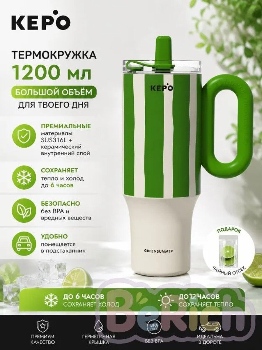 Термос 1.2 л, холод 6 ч, тепло 12 ч, с блокировкой крышки в виде замочка, с ситечком, бежевый