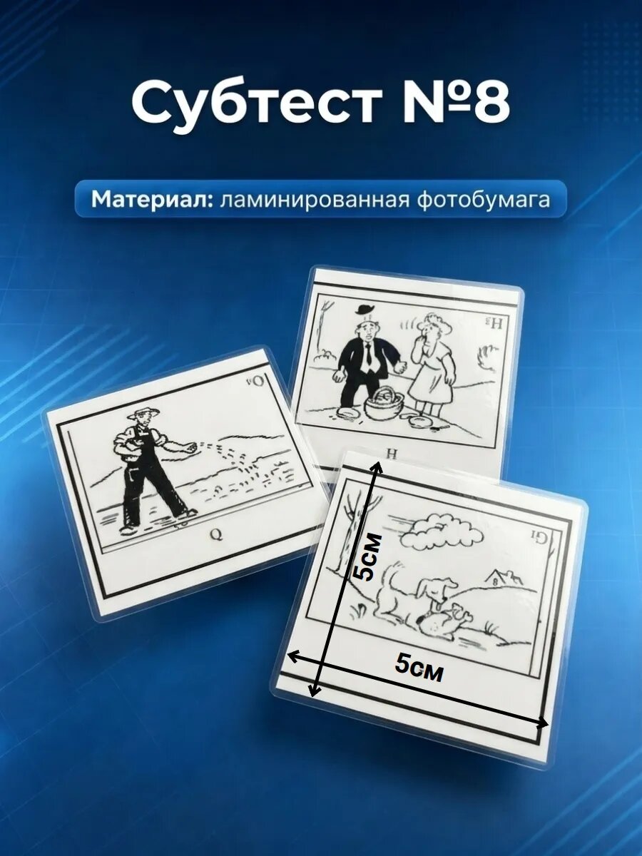 Тест Векслера набор — фото 1