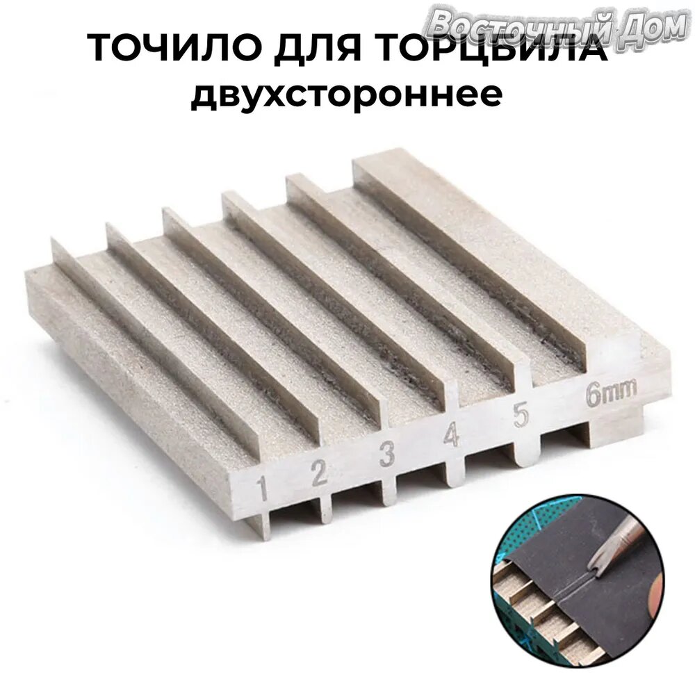 Точилка, точило для торцбилов, двухсторонняя