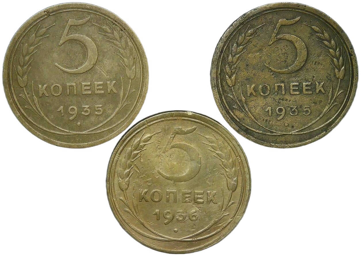 Набор монет СССР 5 копеек 1935-1936 (3 монеты) старый и новый тип герба (F-VF)