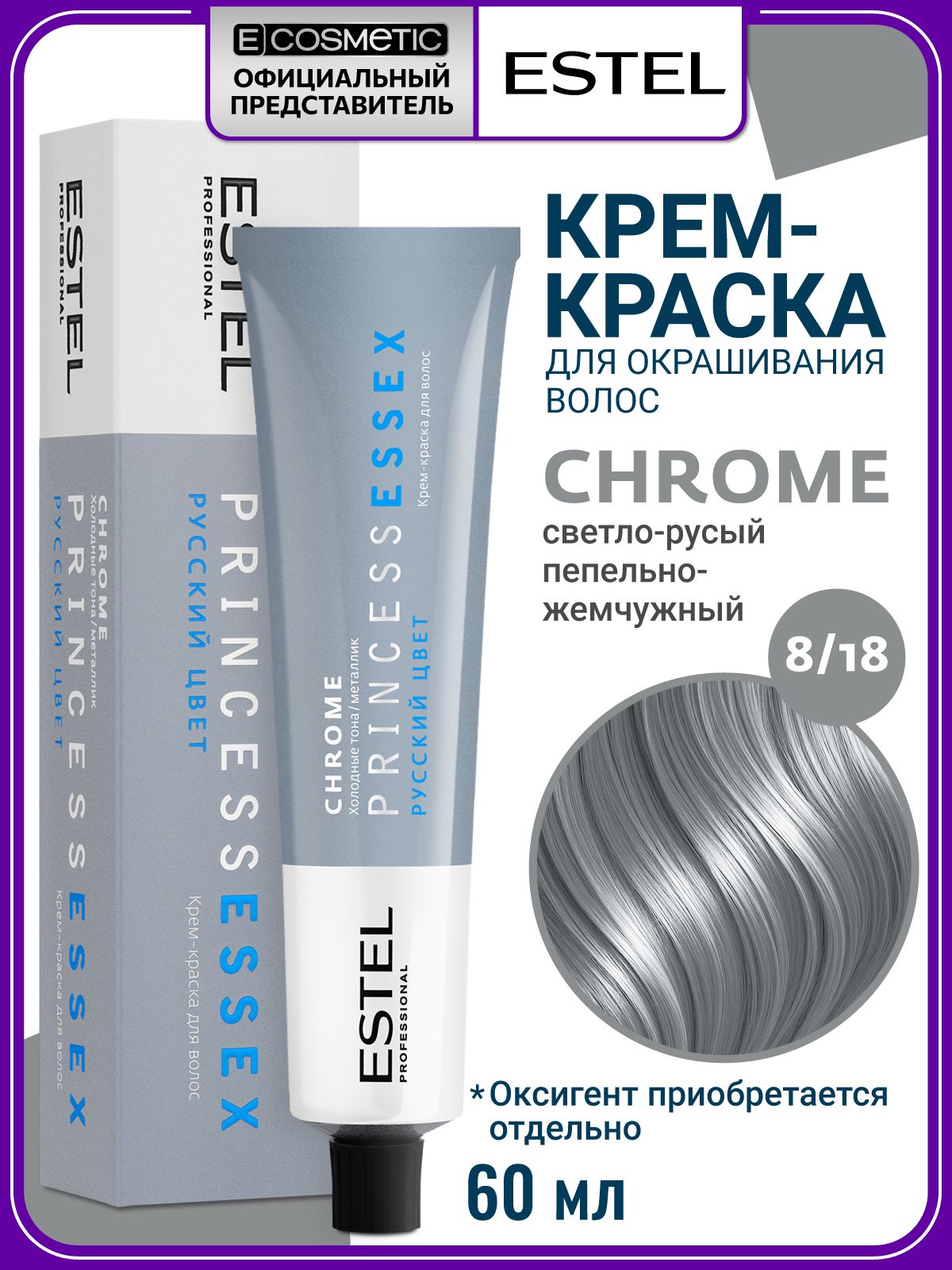 ESTEL PROFESSIONAL Профессиональная краска для волос PRINCESS ESSEX CHROME 8/18 светло-русый пепельно-жемчужный 60 мл