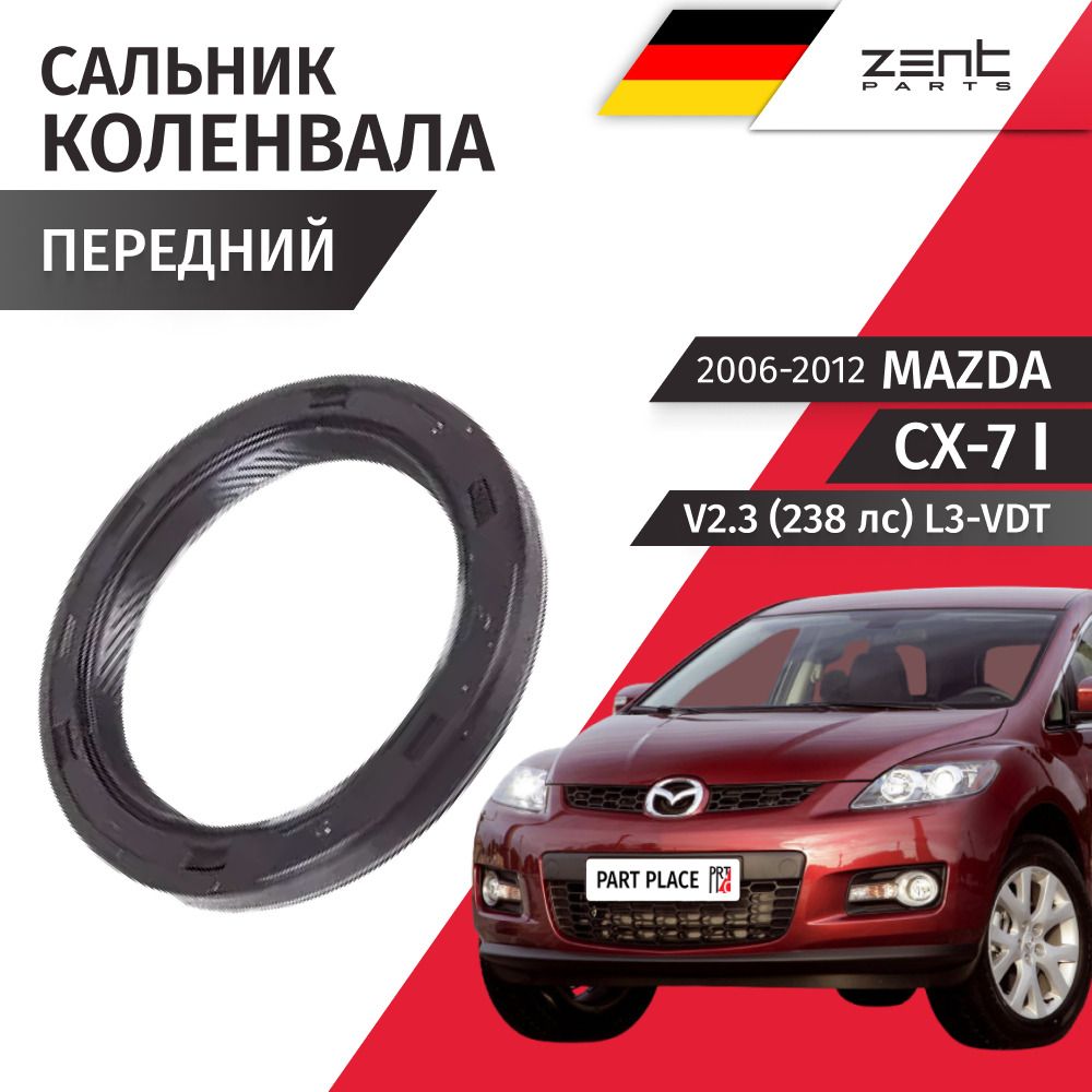 Сальник коленвала передний Mazda CX-7 (1) ER V2.3 238лс L3-VDT 2006 - 2012, 1 шт ZentParts