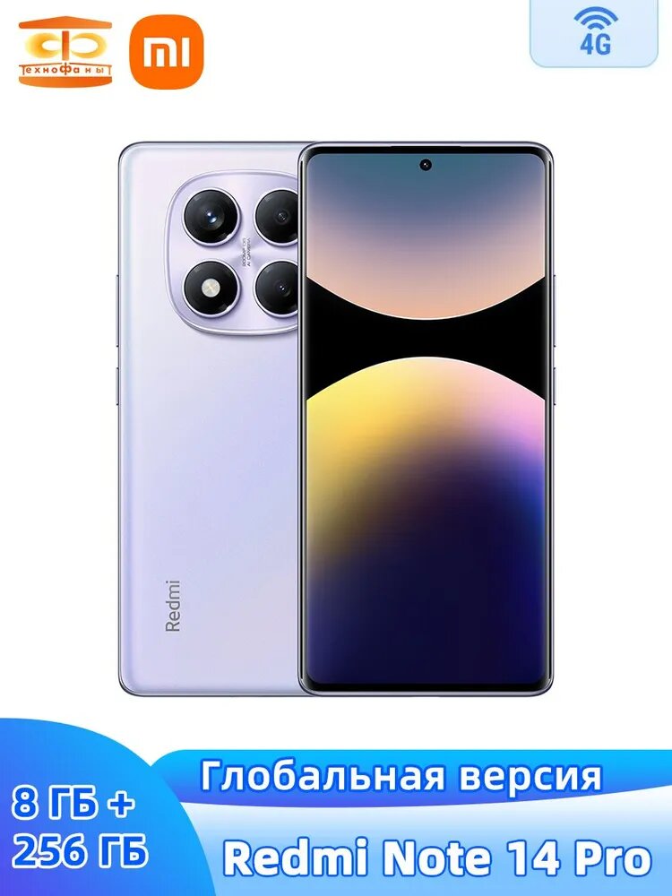 Xiaomi Смартфон Глобальная версия Redmi Note 14 Pro 4G Поддерживает русский язык 8/256 ГБ, сиреневый