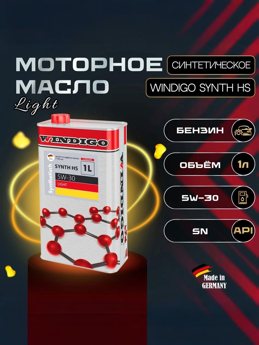WINDIGO Германия 5W-30 Масло моторное, Синтетическое, 1 л