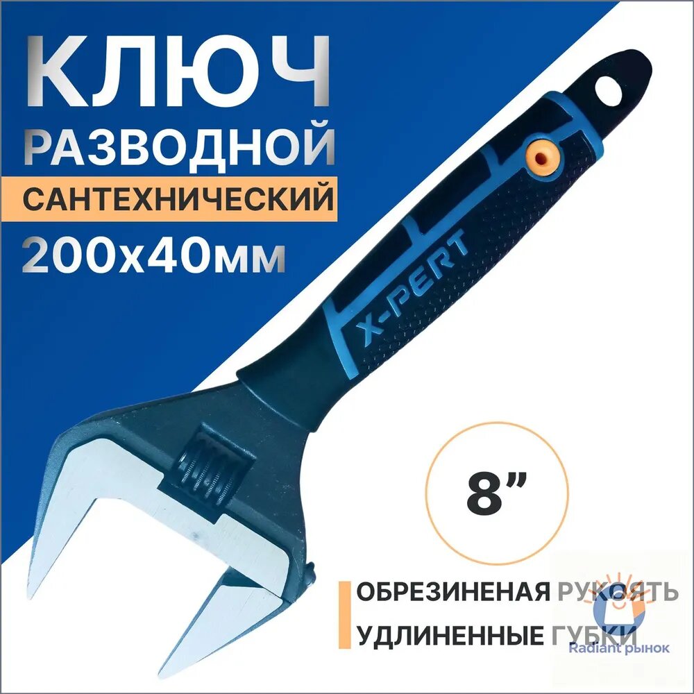 Ключ разводной сантехнический 8" Профи 200x40мм, комбинированная ручка)