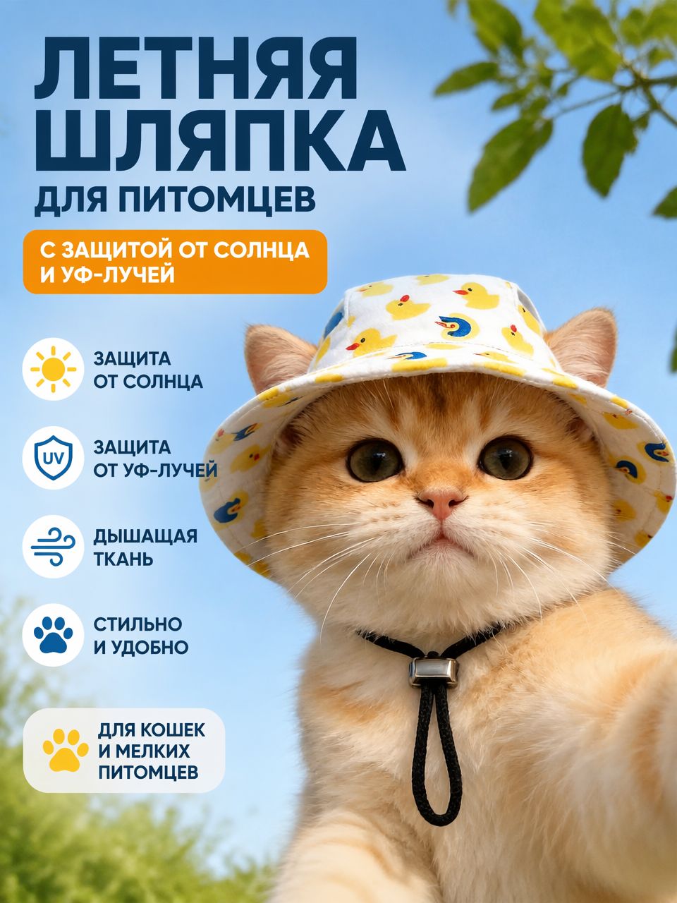 Шляпа панама для кошек и собак, летняя солнцезащитная шапка, дышащая, с принтом, для маленьких питомцев