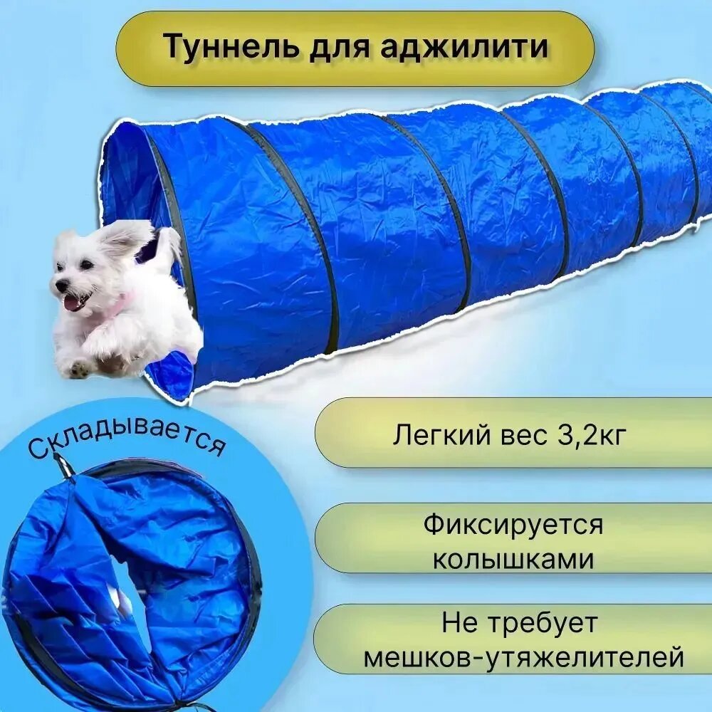 Туннель для аджилити 3м