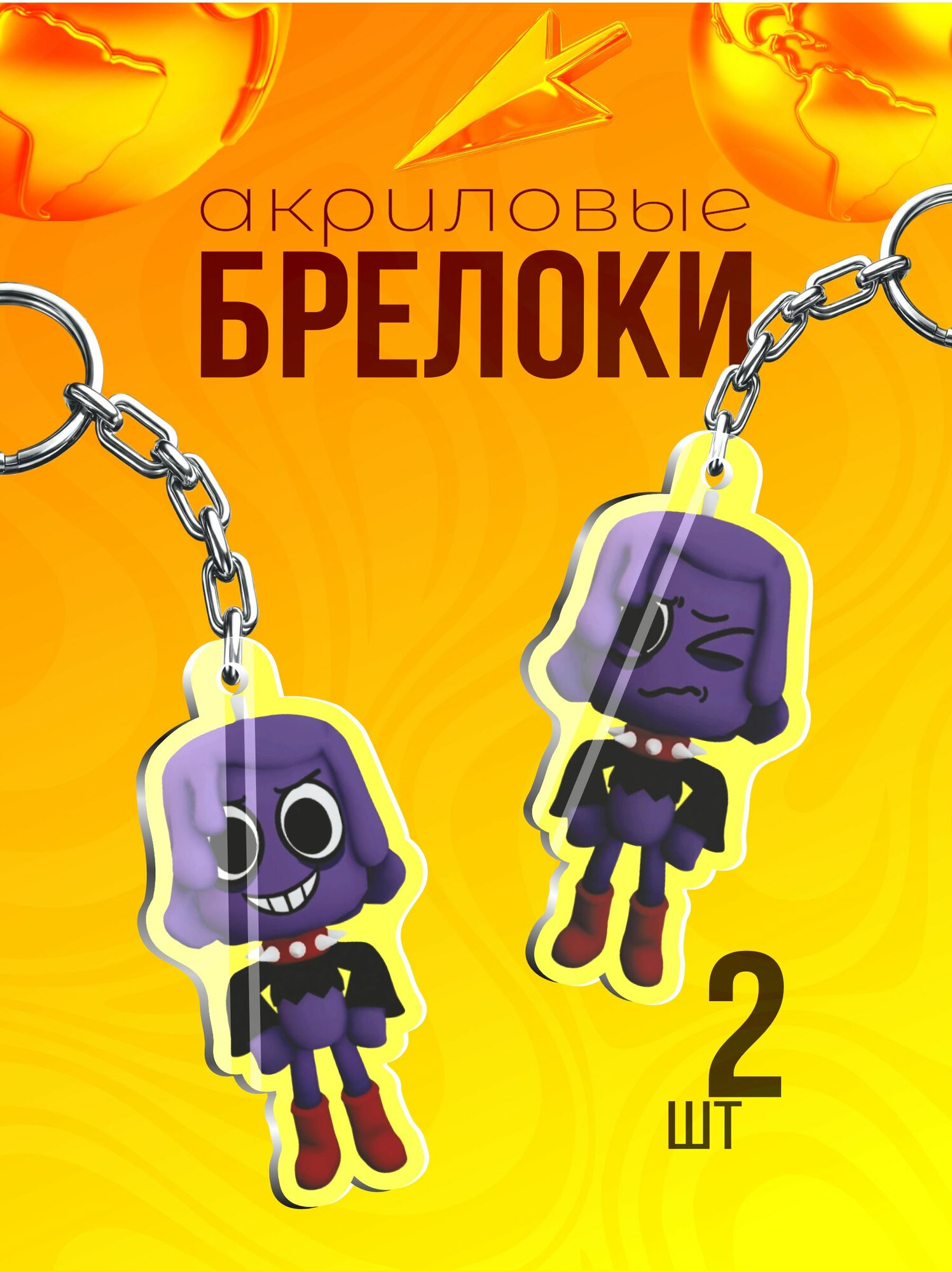 Брелок Sticker Joy