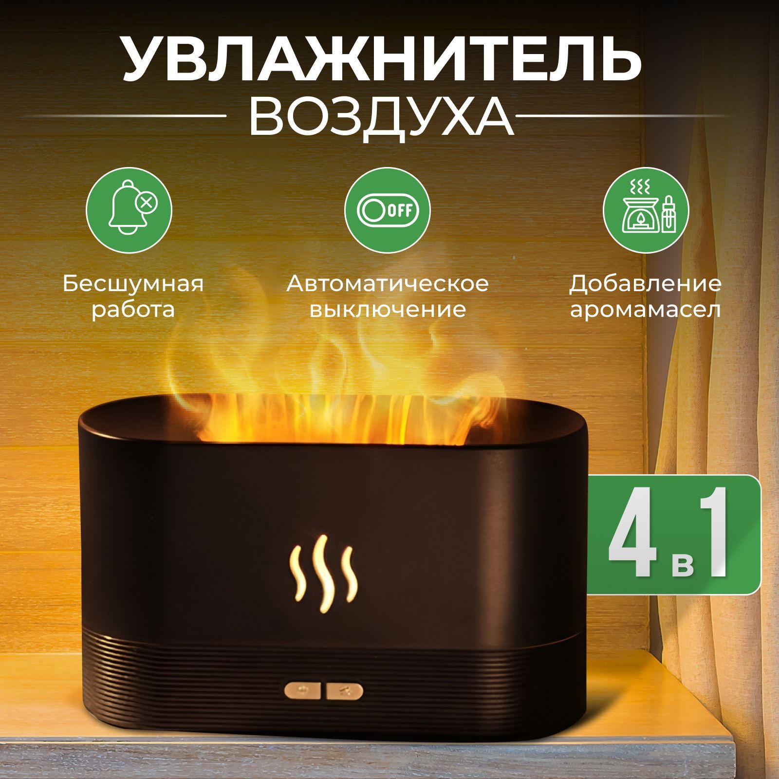 Увлажнитель аромадиффузор с эффектом пламени ультразвуковой HomeGoods Flame