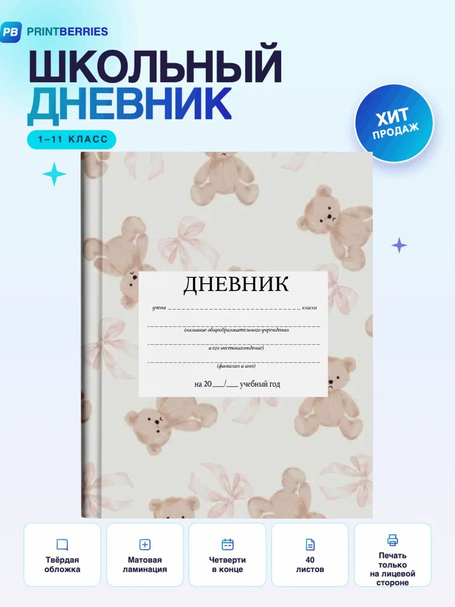 Школьный дневник мишки коллаж арт милые кавай плюш 15