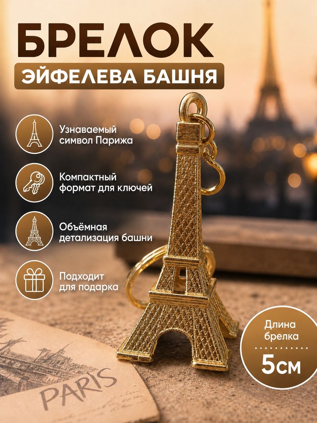 Брелок