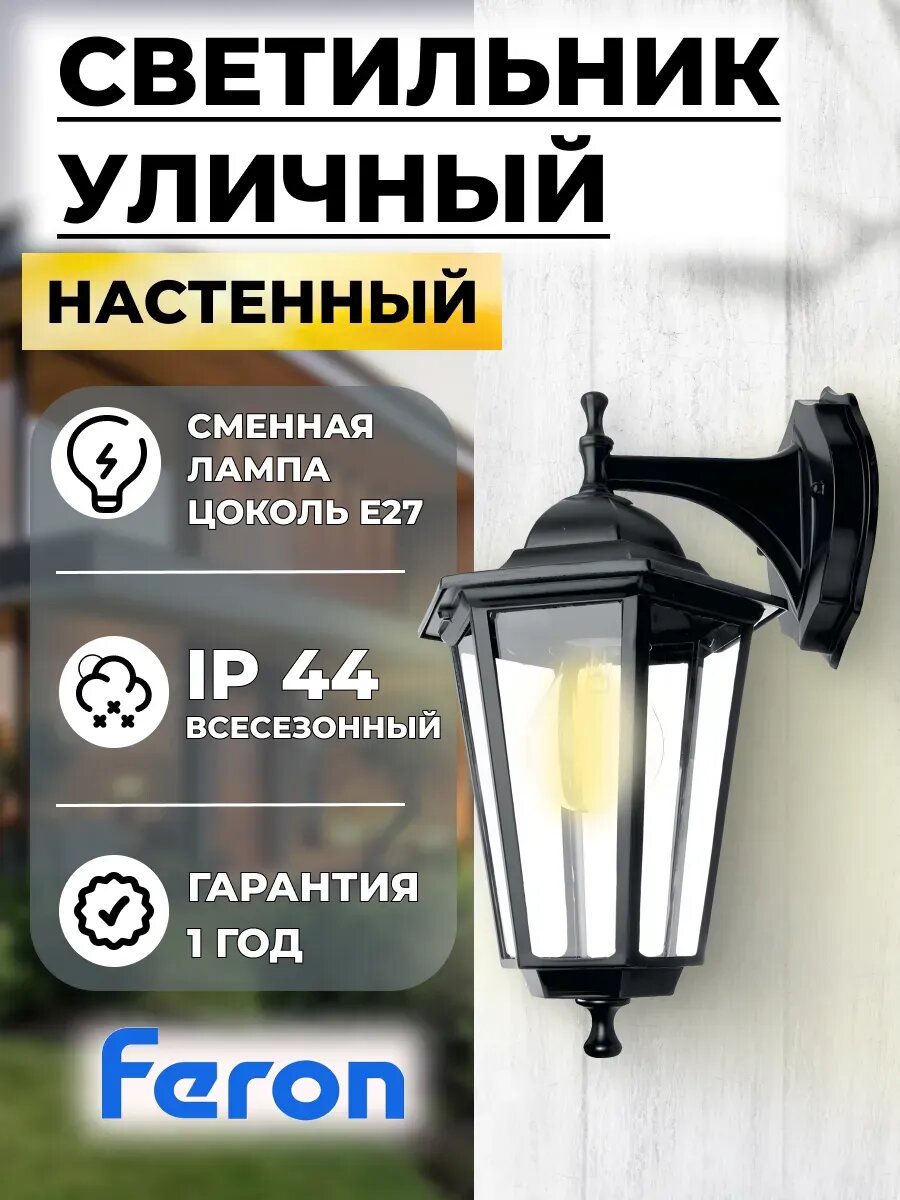 Светильник уличный настенный садово- парковый