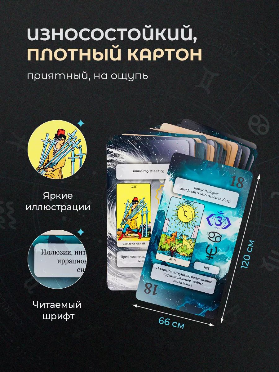 Карты таро — фото 1