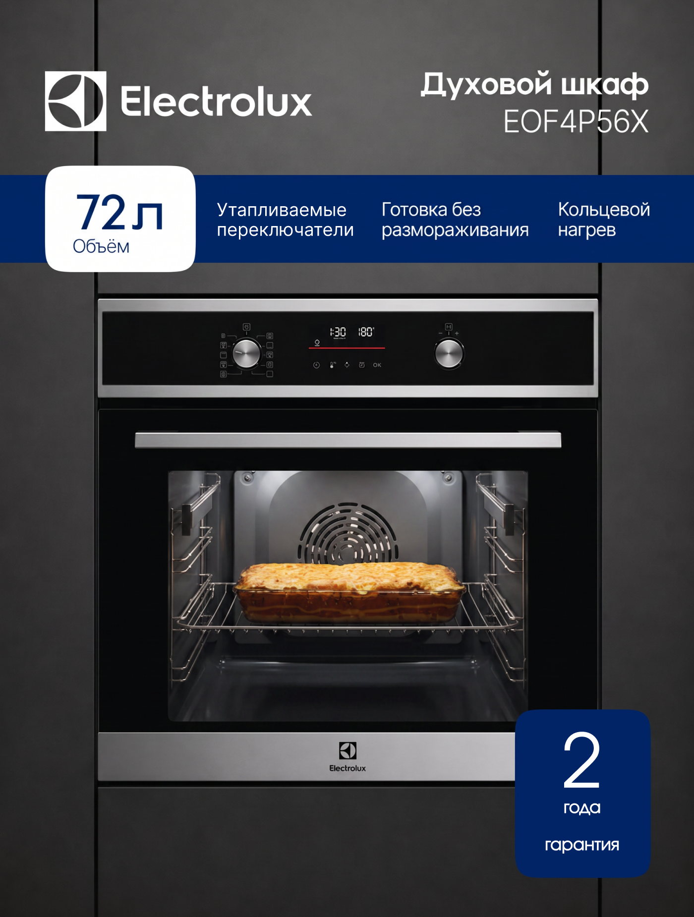 Духовой шкаф электрический встраиваемый Electrolux EOF4P56X, Серия 600, 60 см, 72 л, конвекция, гриль, серый