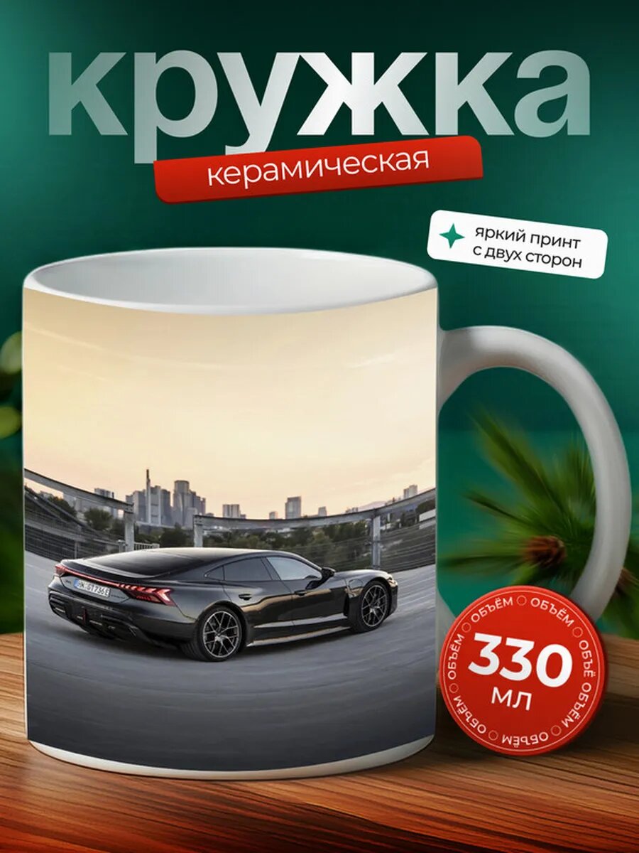 Кружка Ауди e-tron Audi e-tron 18,