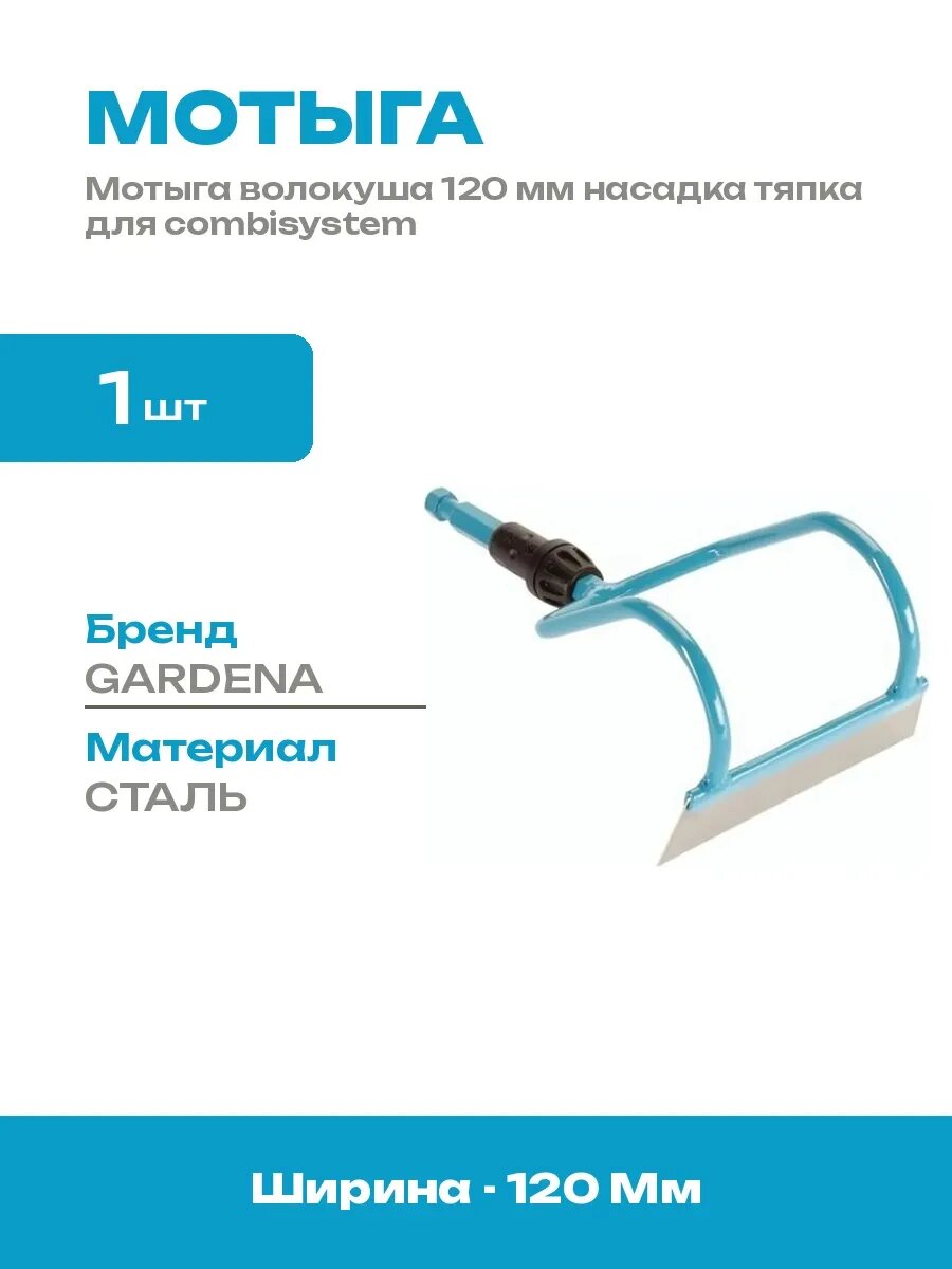 Тяпка садовая сменная насадка мотыга для прополки 12 см
