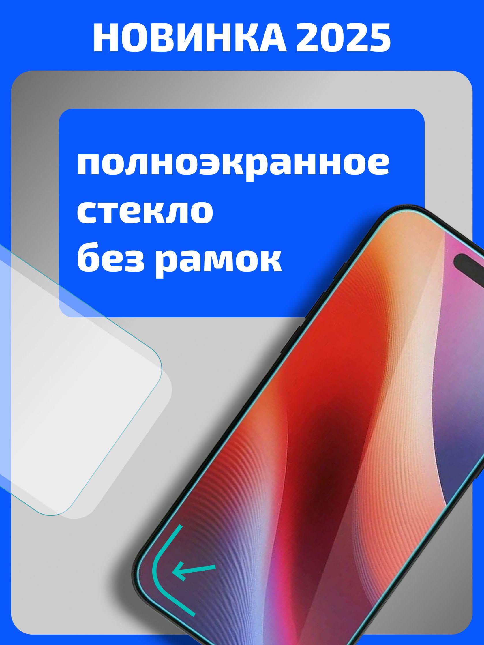 Защитное стекло на iPhone 17 Pro без черной рамки
