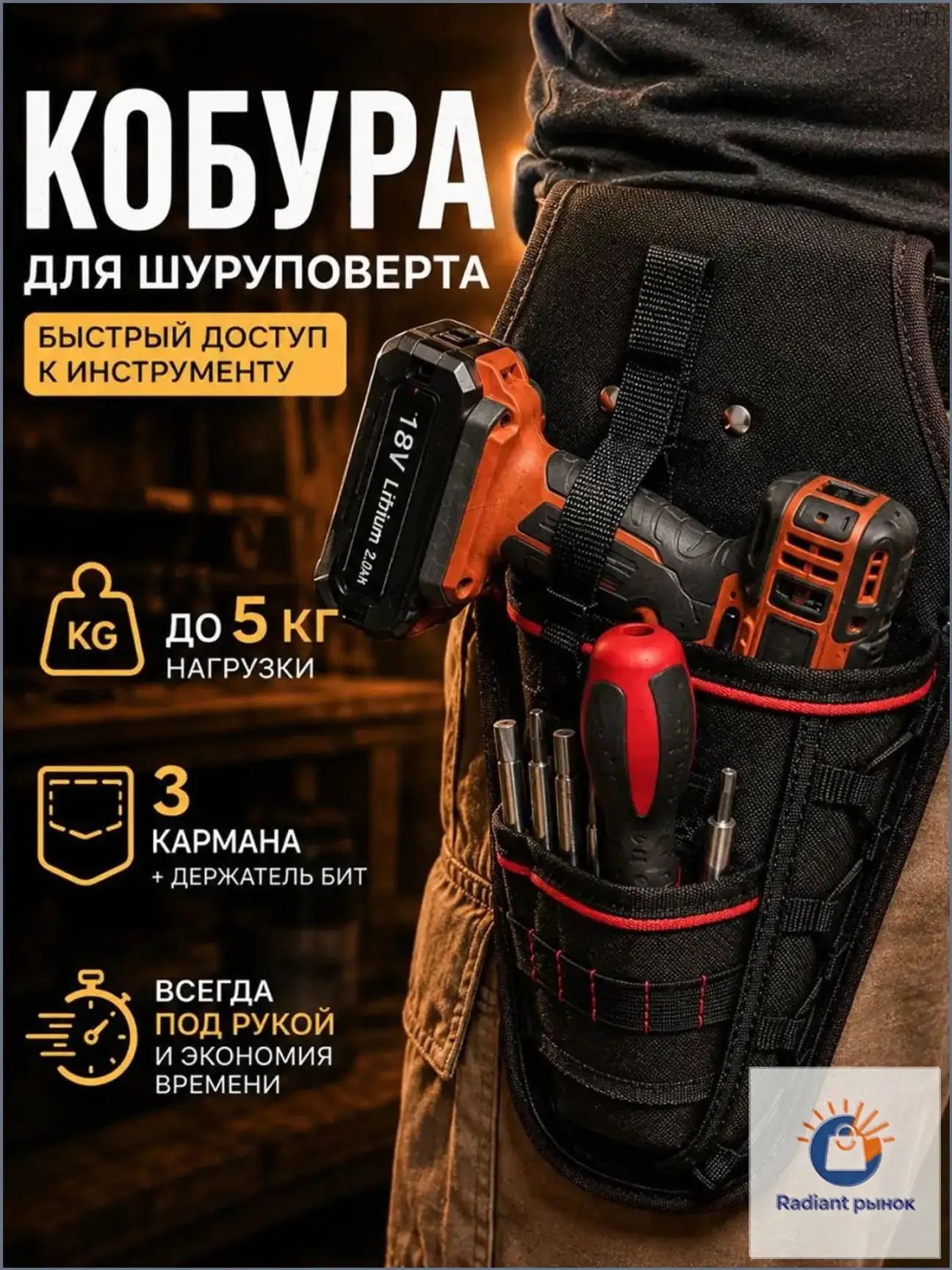 Кобура для шуруповерта, пояс органайзер для инструментов, Артикул: 5703410946