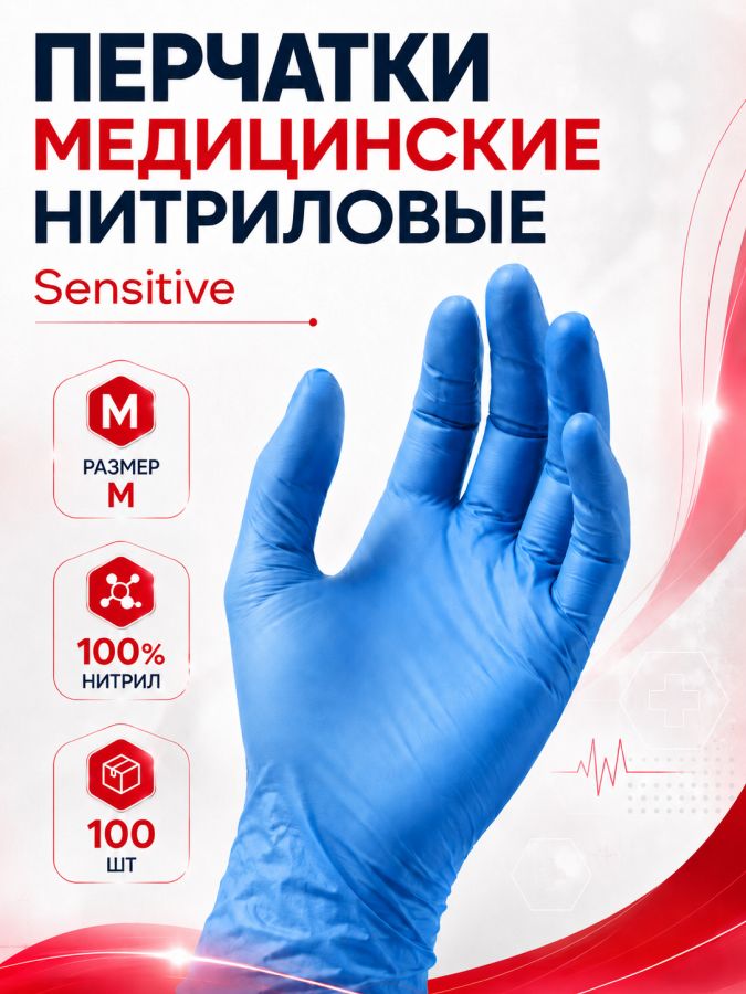 Перчатки нитриловые одноразовые Basic Sensitive 100 шт/50 пар, размер M, голубой