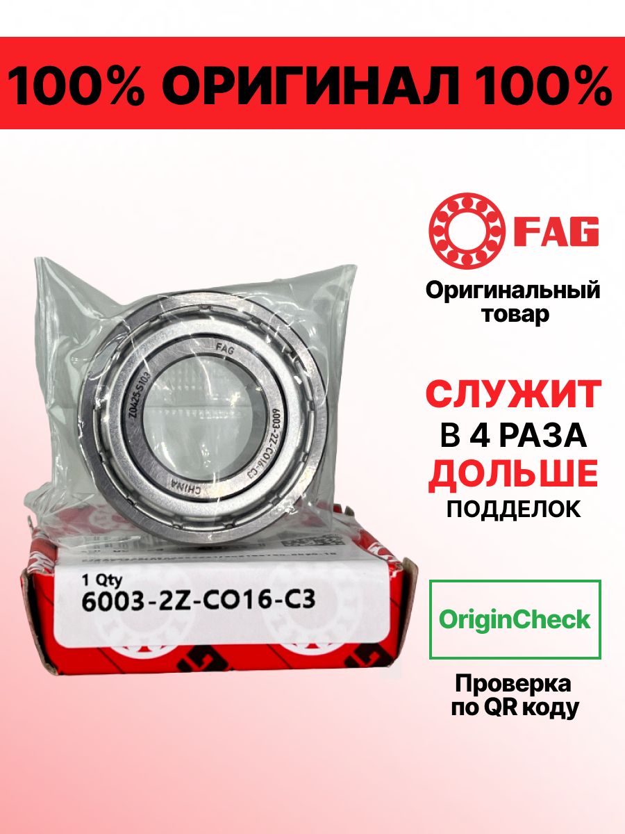 Подшипник 6003 H-2Z-C016-C3 FAG размер 17*35*10 Оригинал 100%