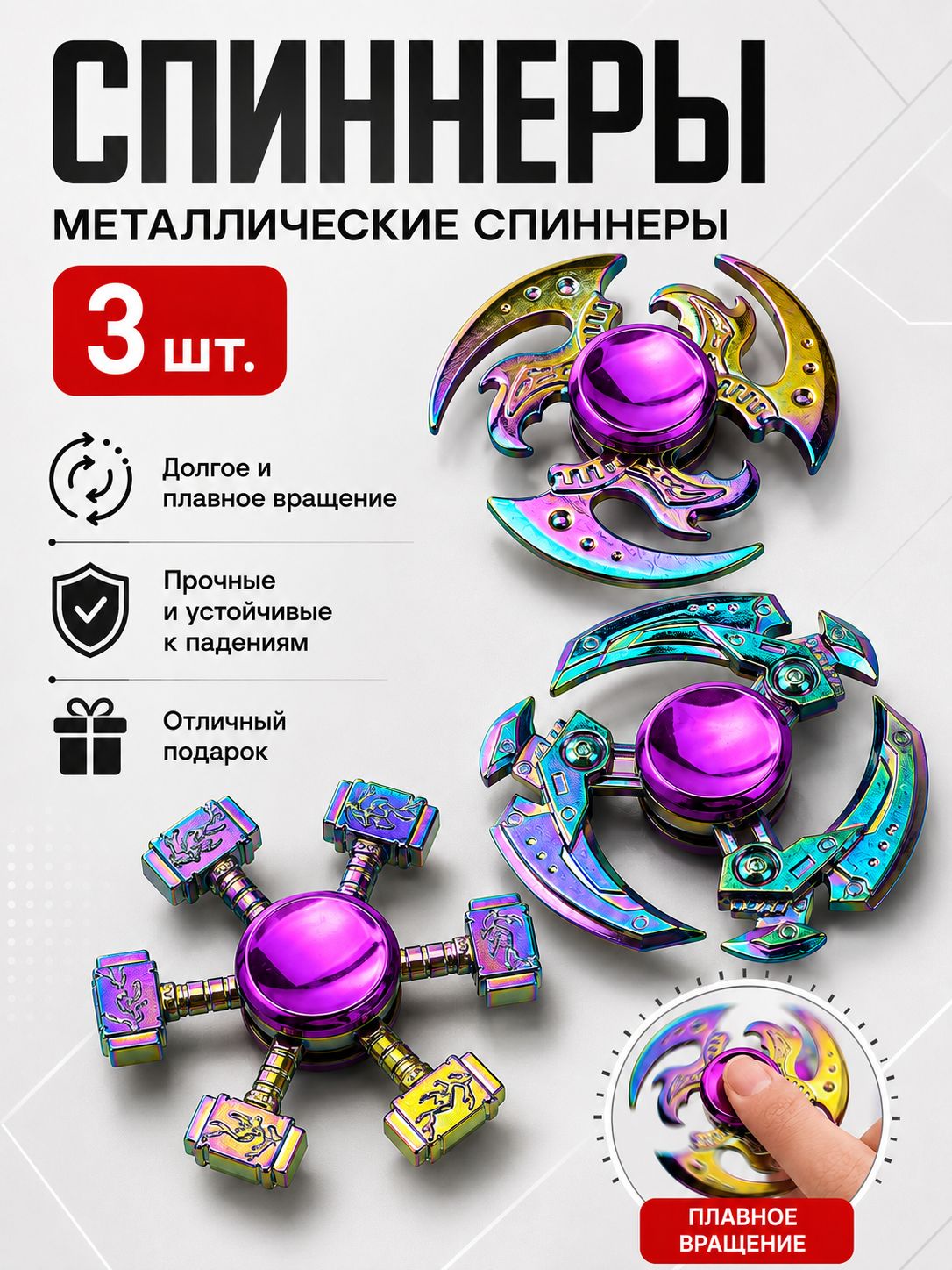 Металлический спиннер для пальцев антистресс игрушка набор из 3 штук для мальчиков и девочек подарок на день рождения