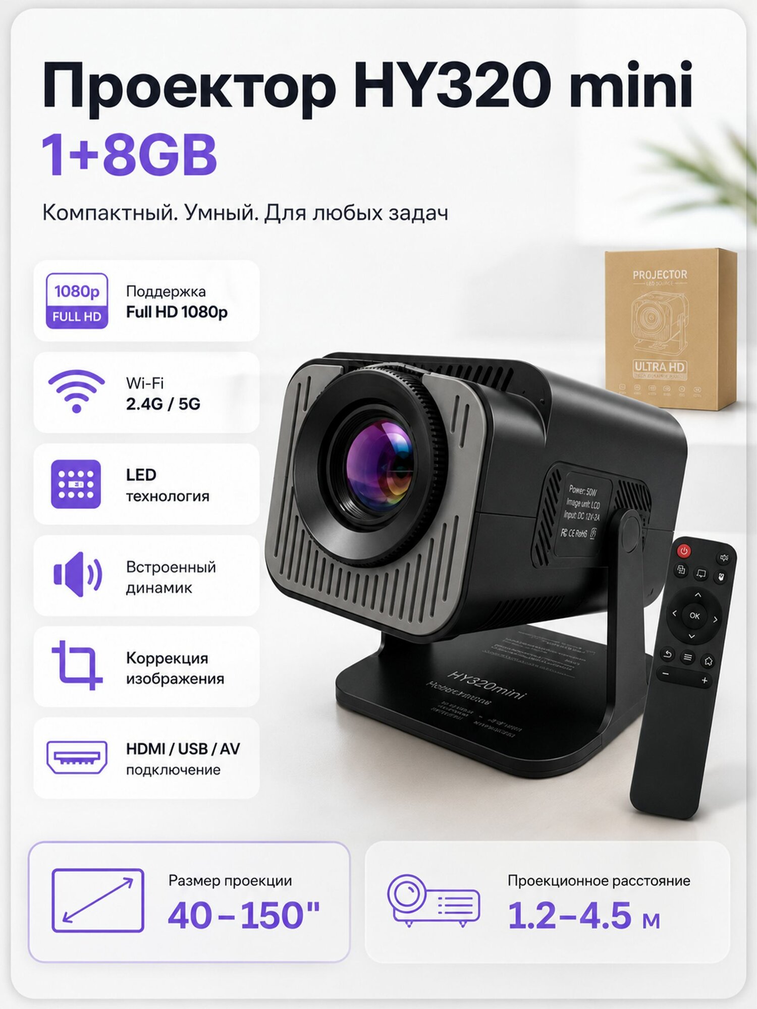 Портативный мини-проектор Full HD, 8 ГБ