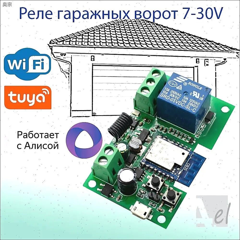 Wifi Реле умых ворот 7-30v Tuya реле контроля доступа Wi-Fi