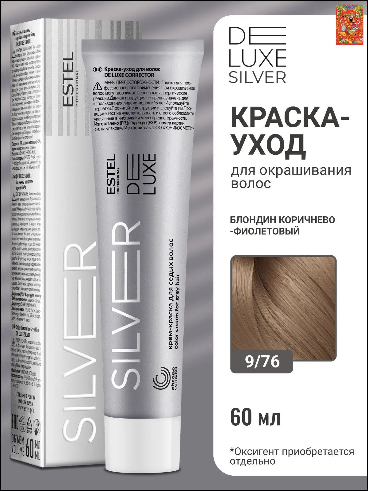 ESTEL PROFESSIONAL Профессиональная краска для окрашивания седых волос DE LUXE SILVER 9/76 блондин коричнево-фиолетовый 60 мл