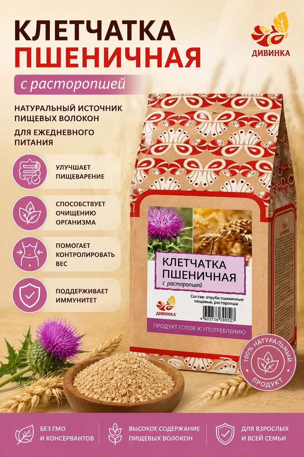 Клетчатка пшеничная с Расторопшей, 300г Дивинка