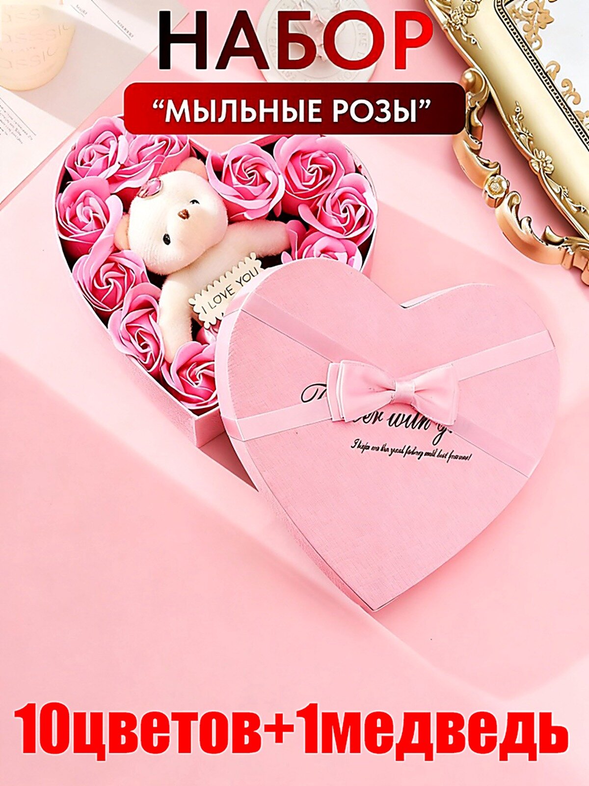 Цветы из мыла, мыльные розы в подарочной коробке сердце с игрушкой, 10 шт. Букет из мыльных роз в подарок на 8 марта, 14 февраля, день Рождения. Валентинка на день влюблённых.