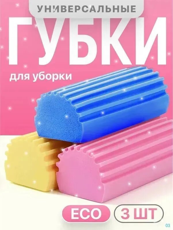 Губка, пва, 3 шт.
