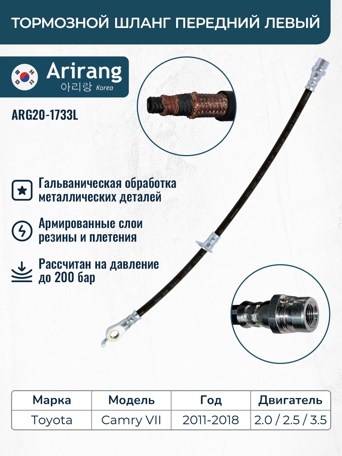 Шланг тормозной передний левый Тойота Камри 7 / OEM 9094702G48