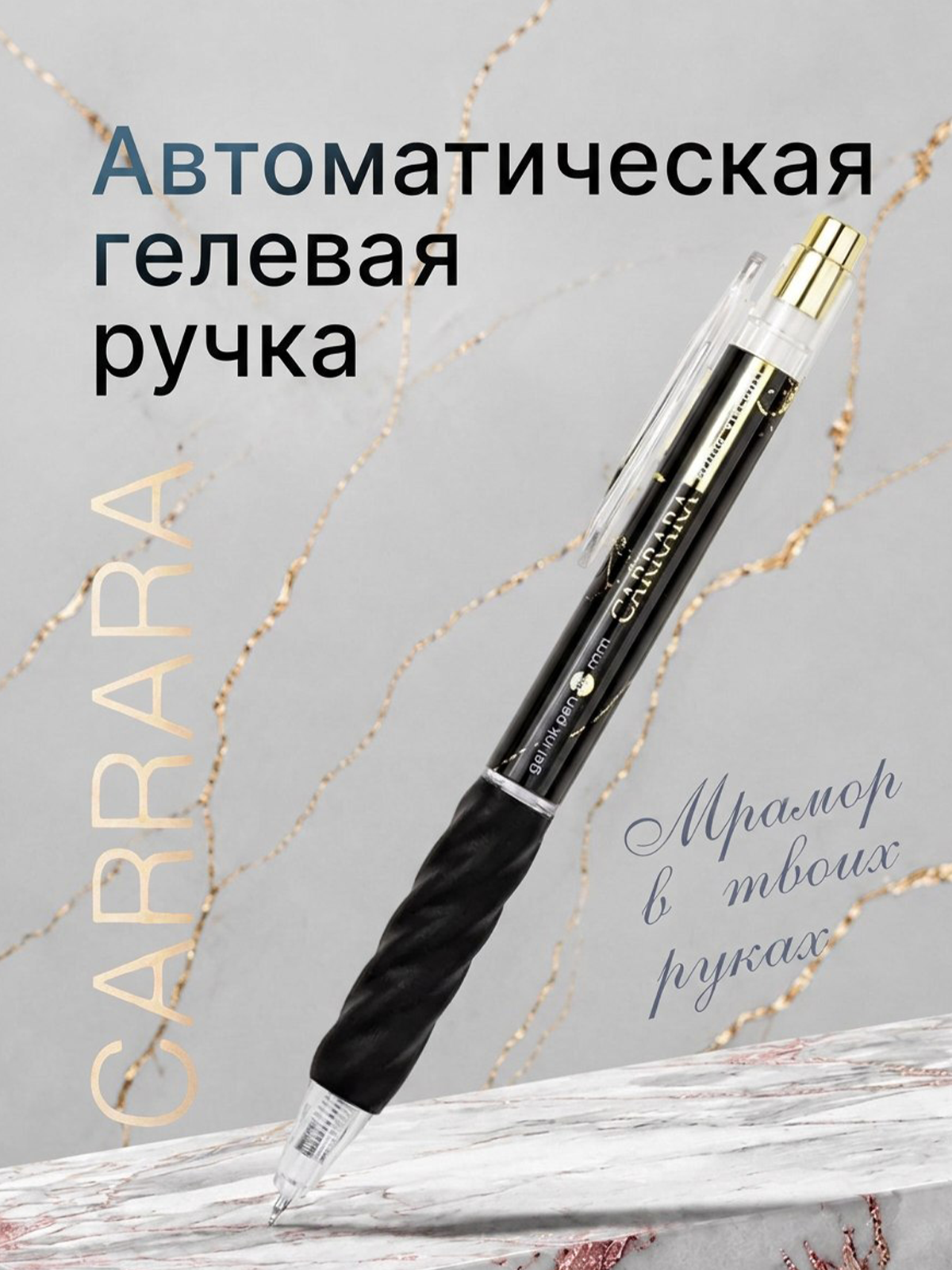 Автоматическая гелевая ручка Bruno Visconti CARRARA, синие чернила, 0.5мм