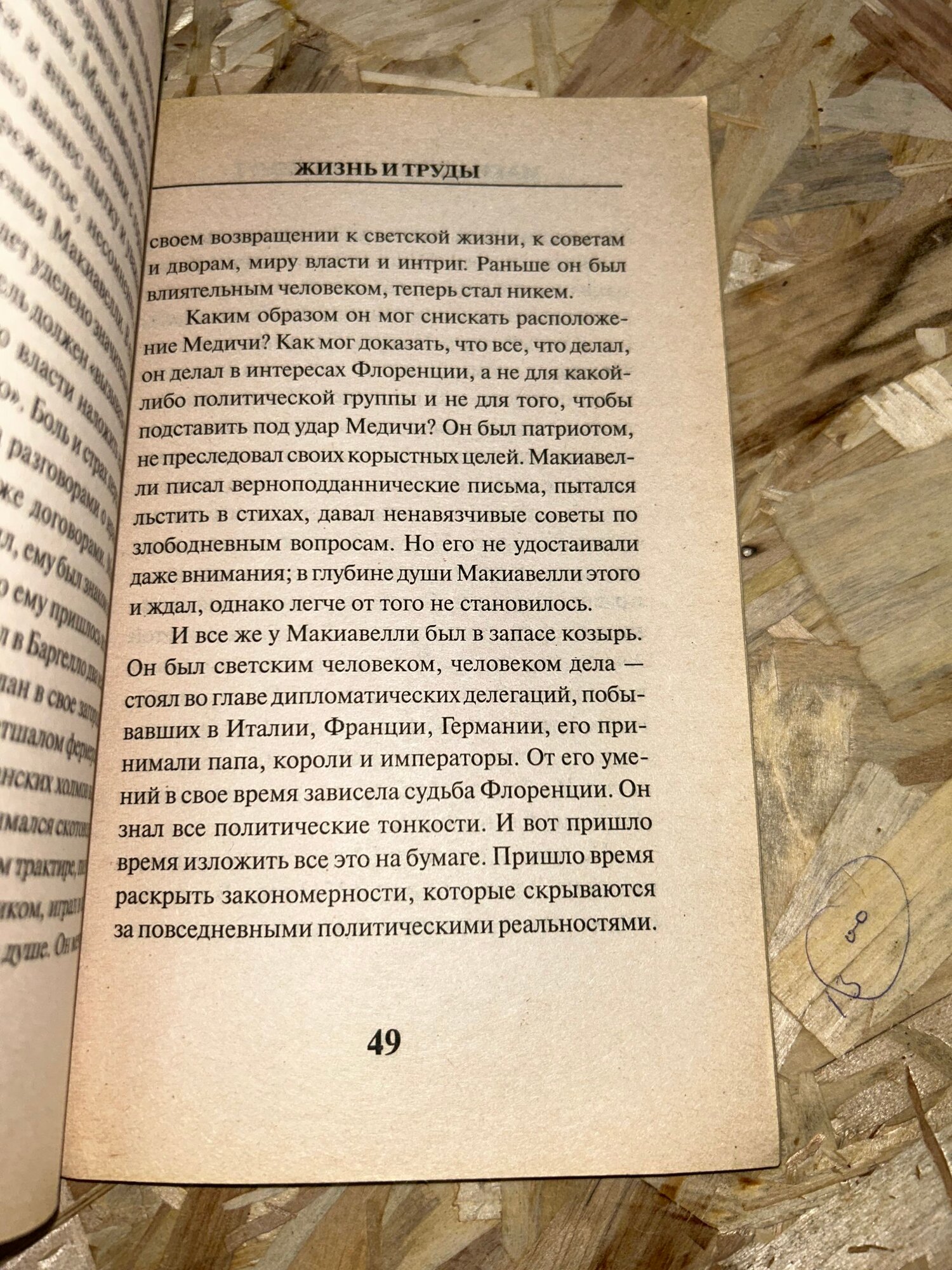 Макиавелли за 90 минут. — фото 1
