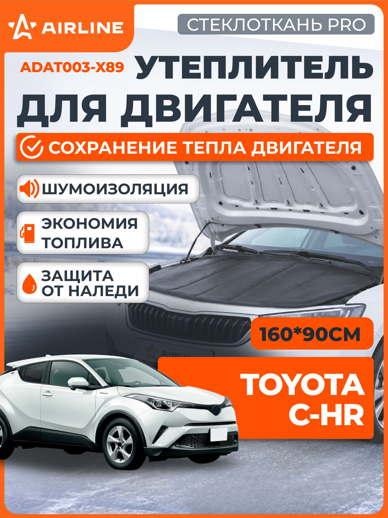Автоодеяло Утеплитель двигателя Toyota C-HR 160x90 см черный