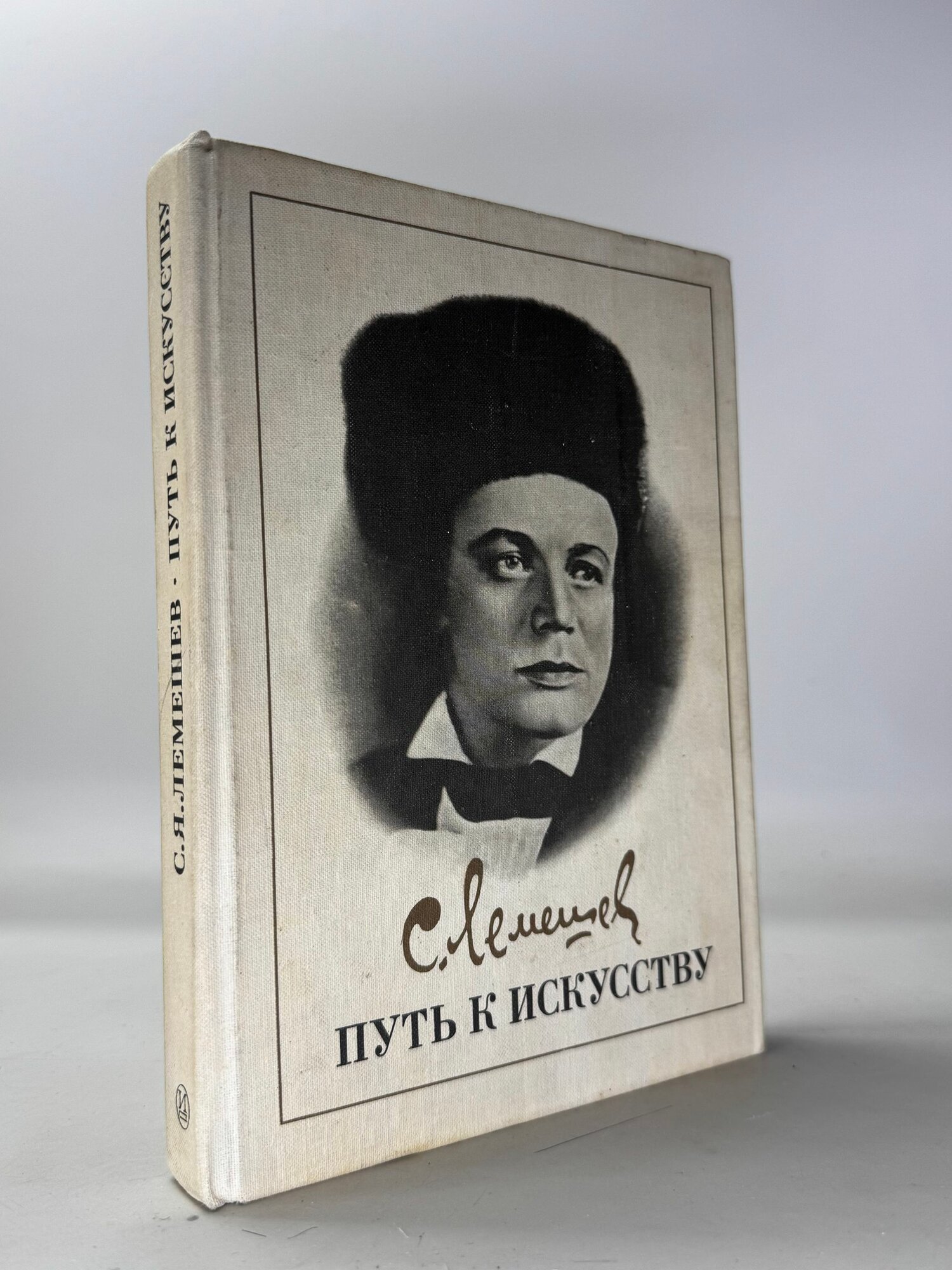 Книга «Путь к искусству», АСТ, Твердый переплет