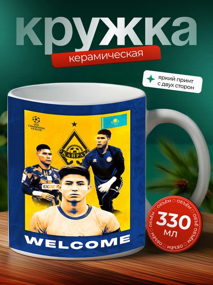 Кружка Раджа Касабланка футбольная команда 14,