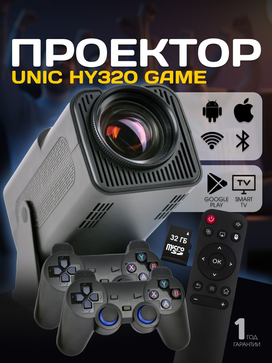 Проектор для фильмов UNIC HY320 GAME проектор с джойстиками игровой, Android 13.0, Full HD 1080p, Wi-Fi, Bluetooth, черный
