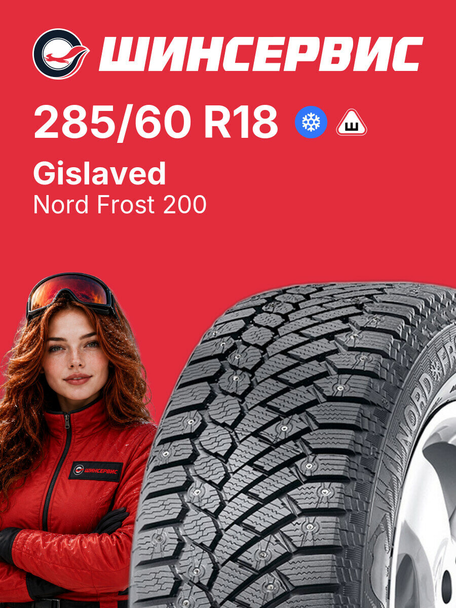 Зимняя шипованная шина Gislaved Nord Frost 200 285/60 R18 116 T, зимняя автомобильная резина