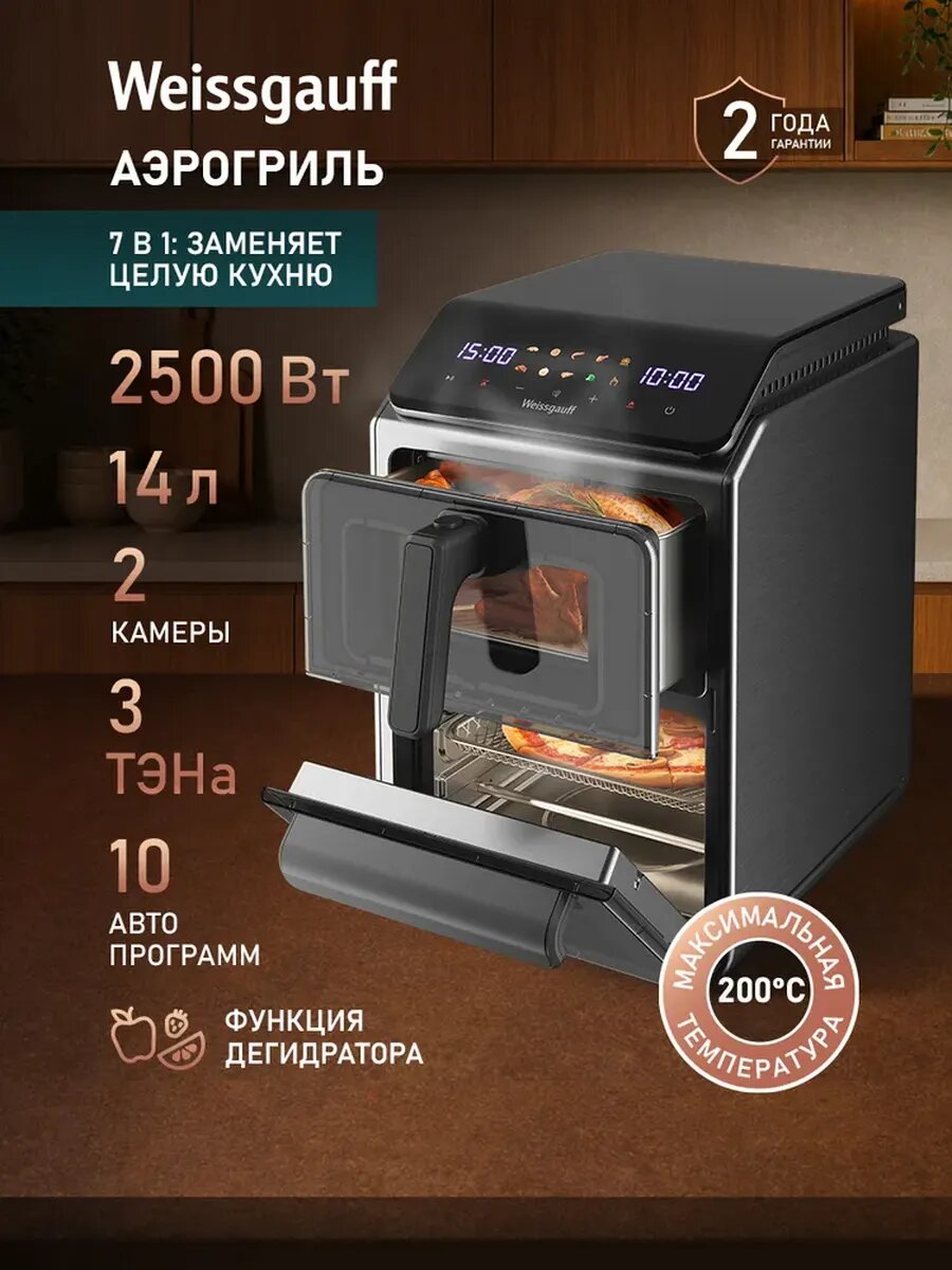 Аэрогриль WAF 250 DB TriplexAirFry 7 в 1, 2 Чаши, 3 ТЭНа