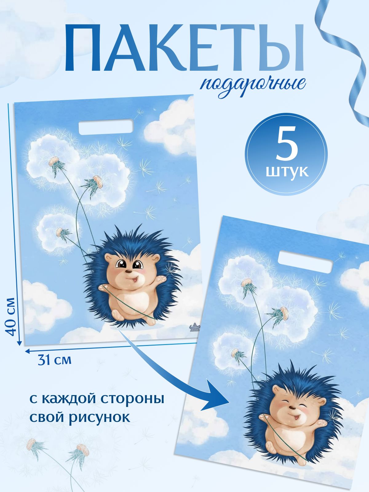 Пакеты подарочные "Ёжик" 6 шт 31х40 см