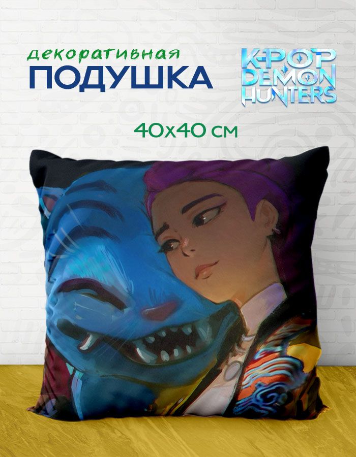 Подушка декоративная Кей-поп Охотницы на демонов (KPop Demon Hunters) Руми