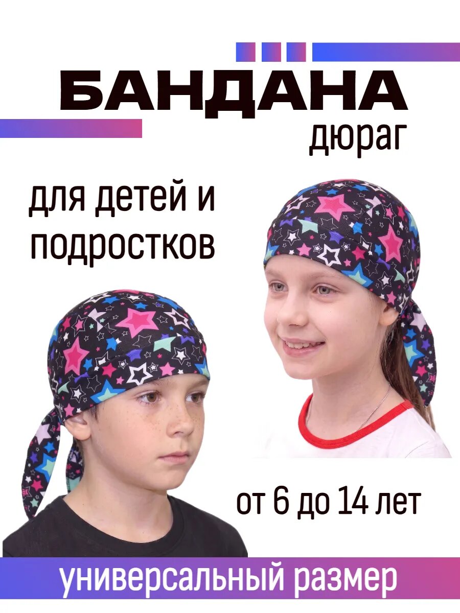 Бандана  Бандана детская для мальчиков