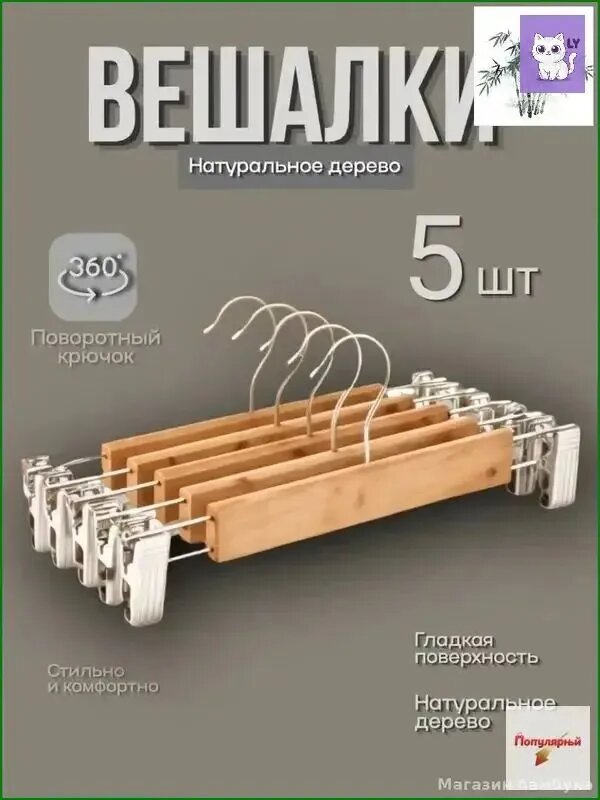 Вешалка плечики, 32 см, 5 шт