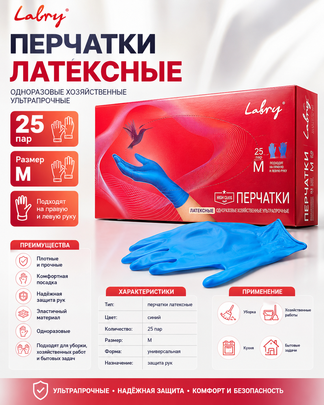 Перчатки латексные хозяйственные ультрапрочные 50 шт. 25 пар М