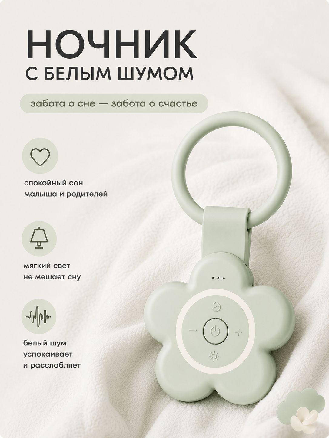 Белый шум с таймером, генератор звуков и мелодий для сна для новорожденных и взрослых, ночник