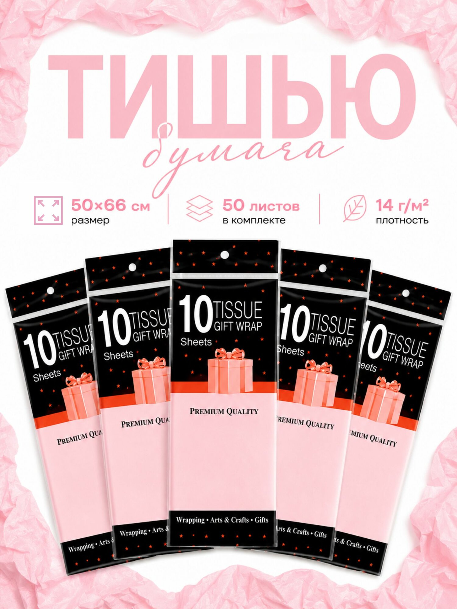 Бумага тишью, розовая 50 листов 1898